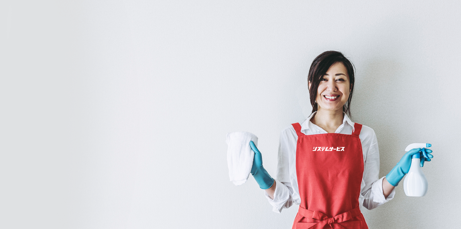 有限会社システムサービス｜広島の賃貸物件の原状回復